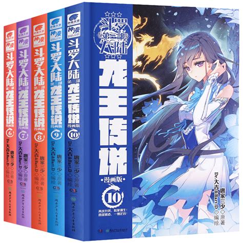斗罗大陆3龙王传说漫画6 10册官方正版博库网 虎窝淘