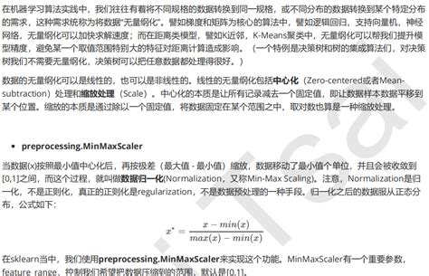 机器学习sklearn 数据处理七 数据无量纲化 缺失值 秋华 博客园