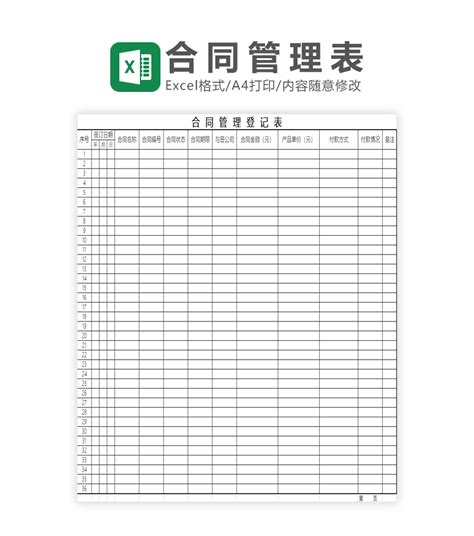 办公模版下载工具 合同管理登记表excel模板下载 flash中心