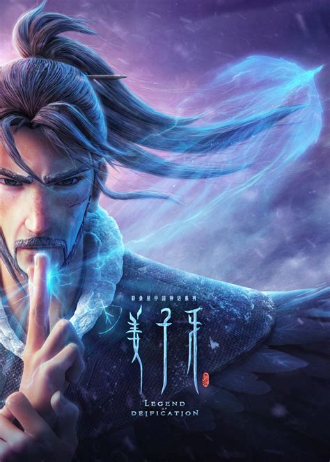 姜子牙legend Of Deification 电影 腾讯视频
