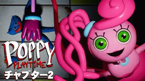 ハギーワギーは？怖すぎるおもちゃ工場の更に奥へ･･･【ポピープレイタイム チャプター2 Poppy Playtime 2】 Youtube