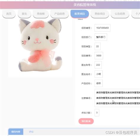 Springboot医美容院预约管理系统java Ssm数据库美容院预约系统 Csdn博客