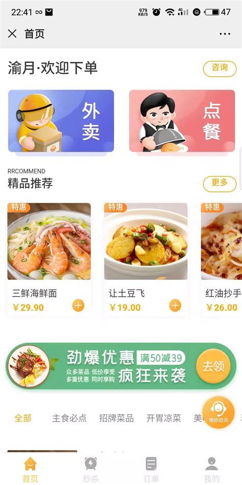 即速应用 外卖小程序模板大全 微信服务市场