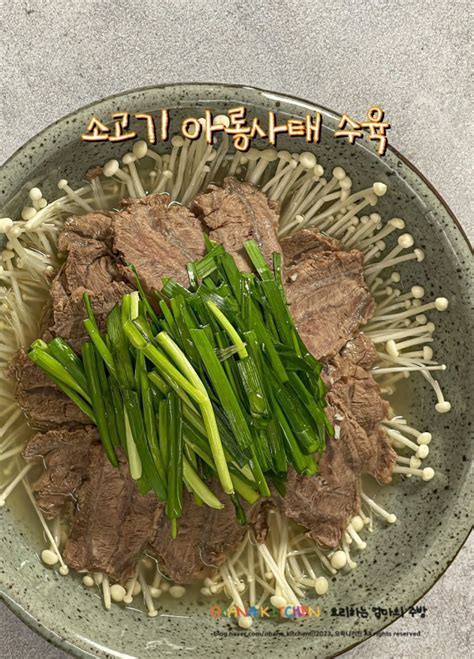 아롱사태 수육 만들기 한 시간 안에 소고기 수육 삶는 방법 네이버 블로그