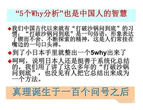 什么是5why问题分析法？附44页培训教材ppt（含多个实际案例） 可直接下载编辑档！ 知乎