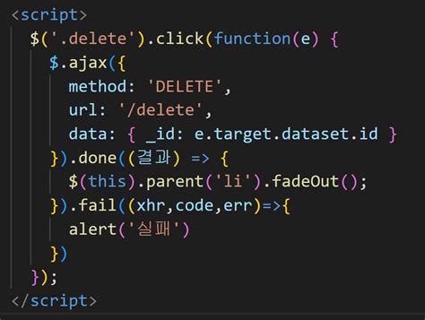 Ajax로 삭제요청 질문
