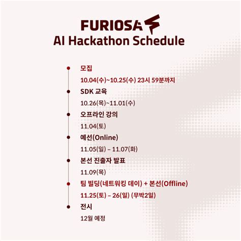 퓨리오사 Ai 해커톤 공모전 대외활동 링커리어
