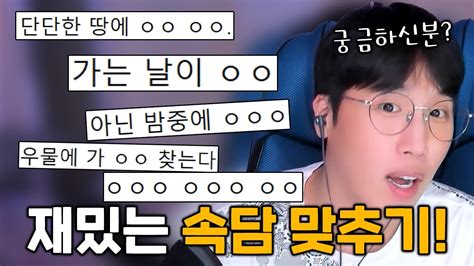 속담 맞추기 재미있는 정답들 모음 ㅋㅋㅋ Youtube