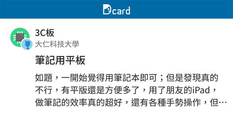 筆記用平板 C板 Dcard