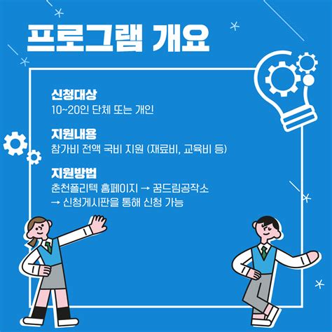 꿈드림공작소 소개 꿈드림공작소 꿈드림공작소 춘천캠퍼스