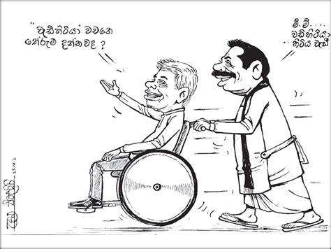 කාටූනය Divaina Breaking Sri Lanka News And Top Stories In Sinhala