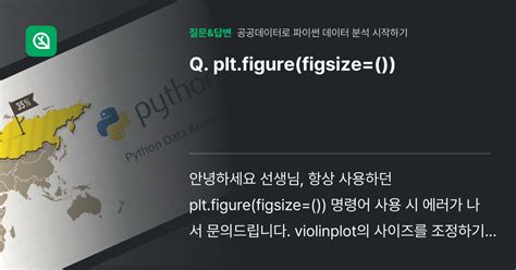 plt figure figsize 인프런 커뮤니티 질문and답변
