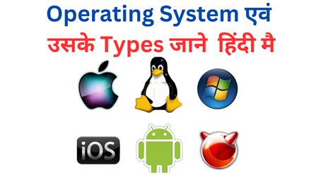 ऑपरटग ससटम कय हत ह जन हनद म Sahi Jankari Hindi Mai
