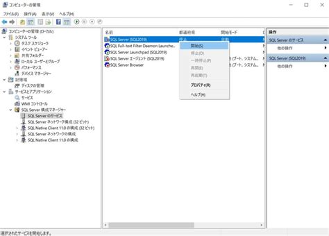 Microsoft Sql Serverが停止している場合の対処方法 マッシュルームソフト