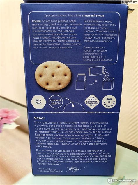 Крекеры солёные Take a Bite с морской солью - «Пресные, отсыревшие ...