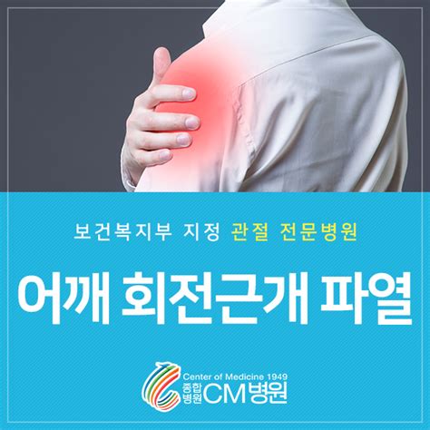 어깨통증과 회전근개파열 치료법 네이버 블로그