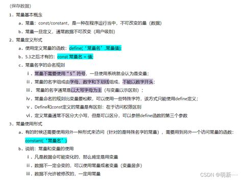 php中涉及 常量 csdn博客