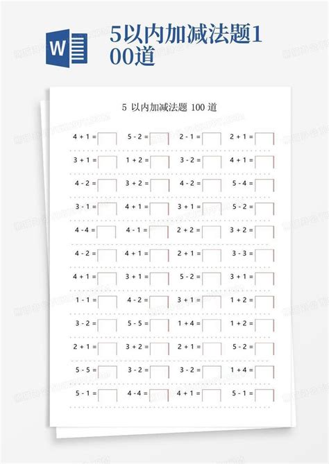 5以内加减法题100道word模板下载 编号lzzdpznv 熊猫办公