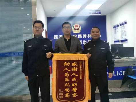 “三下”聚民心 西安市公安局碑林分局民辅警连续排查9小时 为群众找回遗失手机