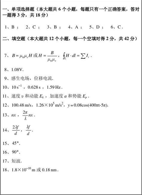 普通物理 下 试卷1答案 Word文档在线阅读与下载 无忧文档