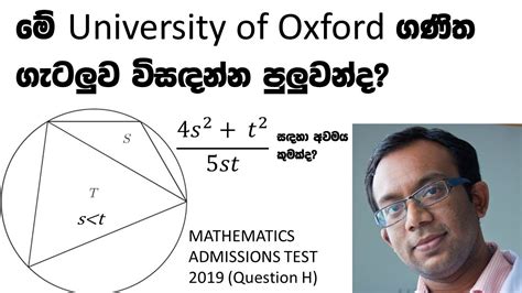 මේ ගණිත University Of Oxford ගැටලුව විසඳන්න පුලුවන්ද Can You Solve This Youtube