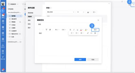 如何设置邮件签名 企业微信