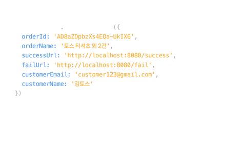 결제위젯 토스페이먼츠