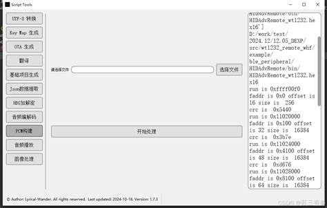 Pyqt实战——将pcm文本数据转换成pcm的二进制文件 Csdn博客