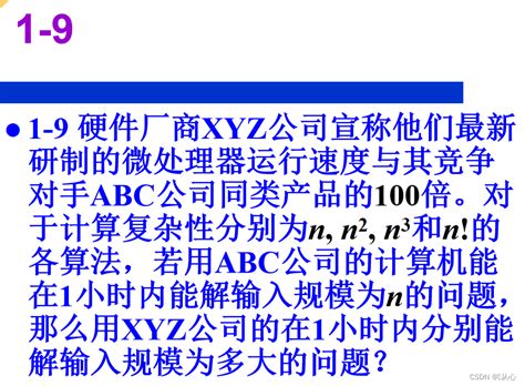 高级算法设计与分析（一） 算法引论 Csdn博客