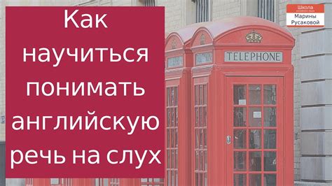 АУДИО УРОКИ английского Как научиться понимать английскую речь на слух Аудирование Youtube