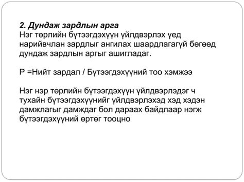 Лекц №10 Нэгж бүтээгдэхүүний өртөг тооцох аргууд Pdf