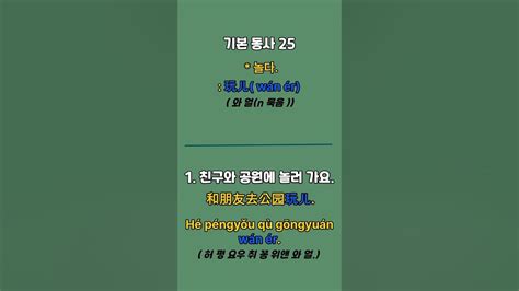 기본 동사 25 기초 중국어 초보 중국어 Youtube