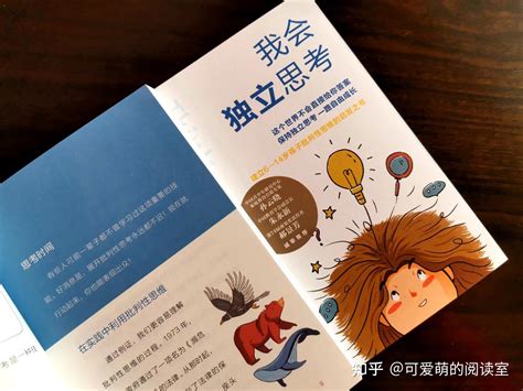 我会独立思考学习批判性思考并熟练掌握批判性思考 知乎
