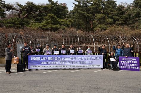 44년 묻힌 한울회 이제라도 국가폭력 사과해야