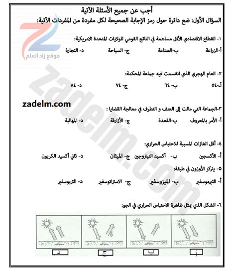 اختبار تجريبي لمادة الدراسات الاجتماعية للصف العاشر الفصل الدراسي الاول