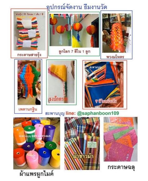 ธงราวงานวัด ลูกโลก สายรุ้ง พวงมโหตร กระดาษสายรุ้ง เพดานกฐิน พวงมาลัย สงกรานต์ ธงปักทราย