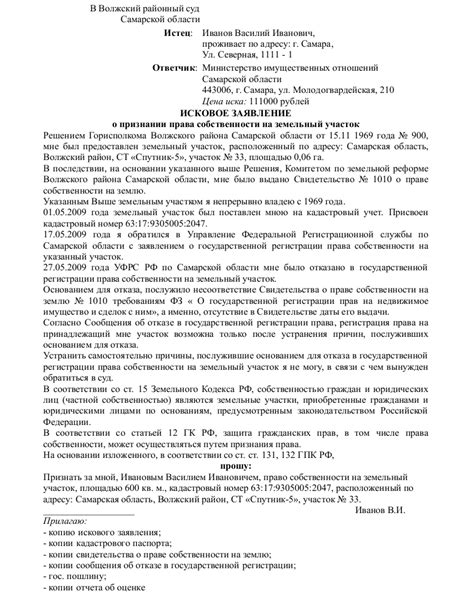 Заявление о признании права собственности на земельный участок скачать образец бланк Пример