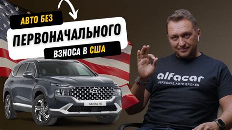 Как взять машину в кредит без первоначального взноса Автокредит в США Youtube