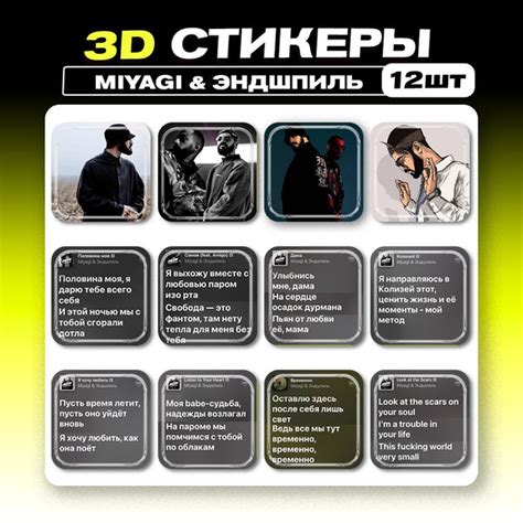 3d стикеры Miyagi And Эндшпиль Мияги и Эндшпиль 3д наклейки на телефон купить с доставкой по