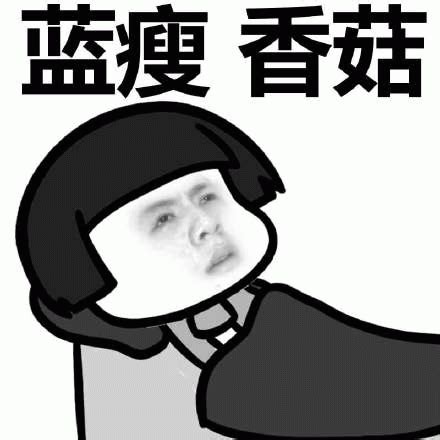 蓝瘦 香菇 经典蓝瘦香菇表情包传递无奈悲伤情绪表情包图片gif动图 求表情网 斗图从此不求人