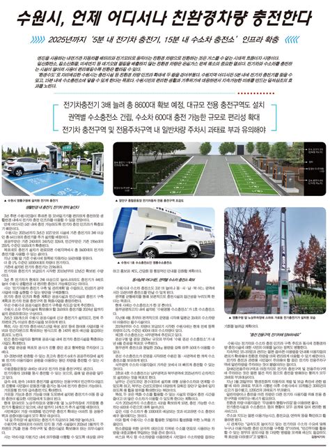 수원시 언제 어디서나 친환경차량 충전한다 경도신문