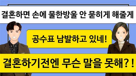 깡냉이톡썰 결혼하면 손에 물 한 방울 안 묻히겠다는 예비신랑 시댁 인사 갔더니 예비시부가 예비시모를 종부리듯 부리는데파혼 참교육 사이다사연라디오드라마카톡썰