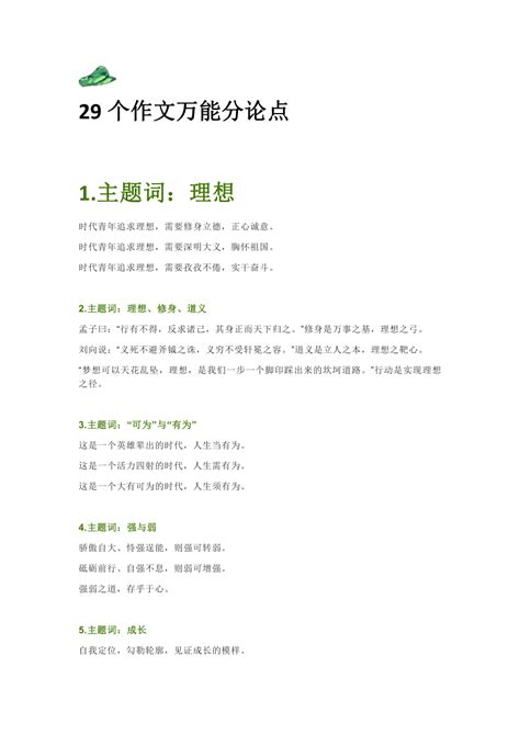 29个作文万能分论点 21世纪教育网