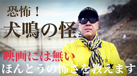 恐怖犬鳴の怪映画には無いほんとうの怖さを教えます途中理解し難いものが映ってます犬鳴村犬鳴峠犬鳴ダム犬鳴トンネル福岡県宮若市