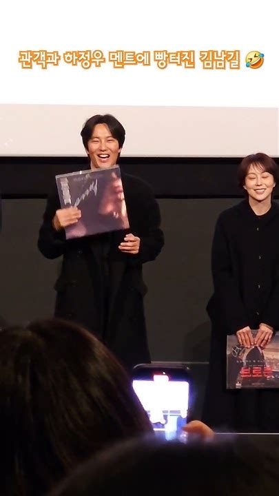 관객과 하정우 멘트에 빵터진 김남길🤣 브로큰 무대인사 Youtube