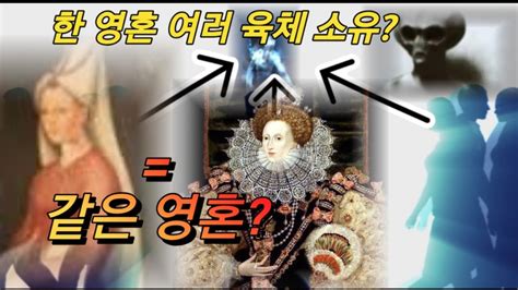 영혼이란 무엇인가환생한 사람들 영혼은 다수의 육체를 보유 할 수 있는가 43 외계인 로즈웰 에어럴 이야기 외계인 인터뷰 에어럴 우주의 비밀 Youtube