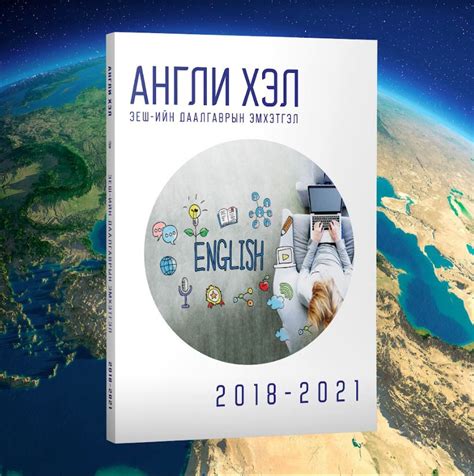 Англи Хэлний Хичээлийн Эеш Н Даалгаврын Эмхэтгэл