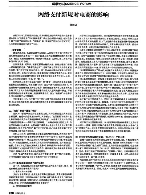 网络支付新规对电商的影响word文档在线阅读与下载免费文档