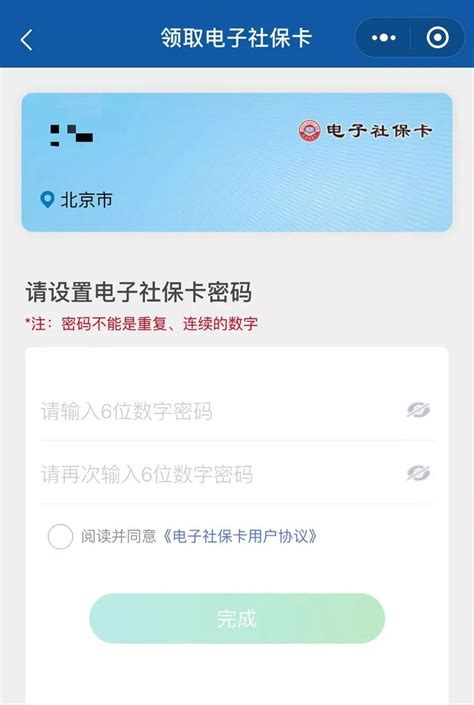 北京电子社保卡怎么申领领取步骤一览 北京本地宝