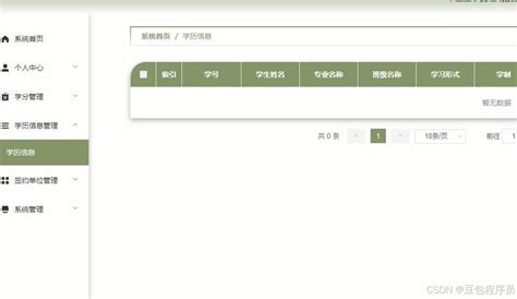 Python毕业生学历证明系统 Csdn博客